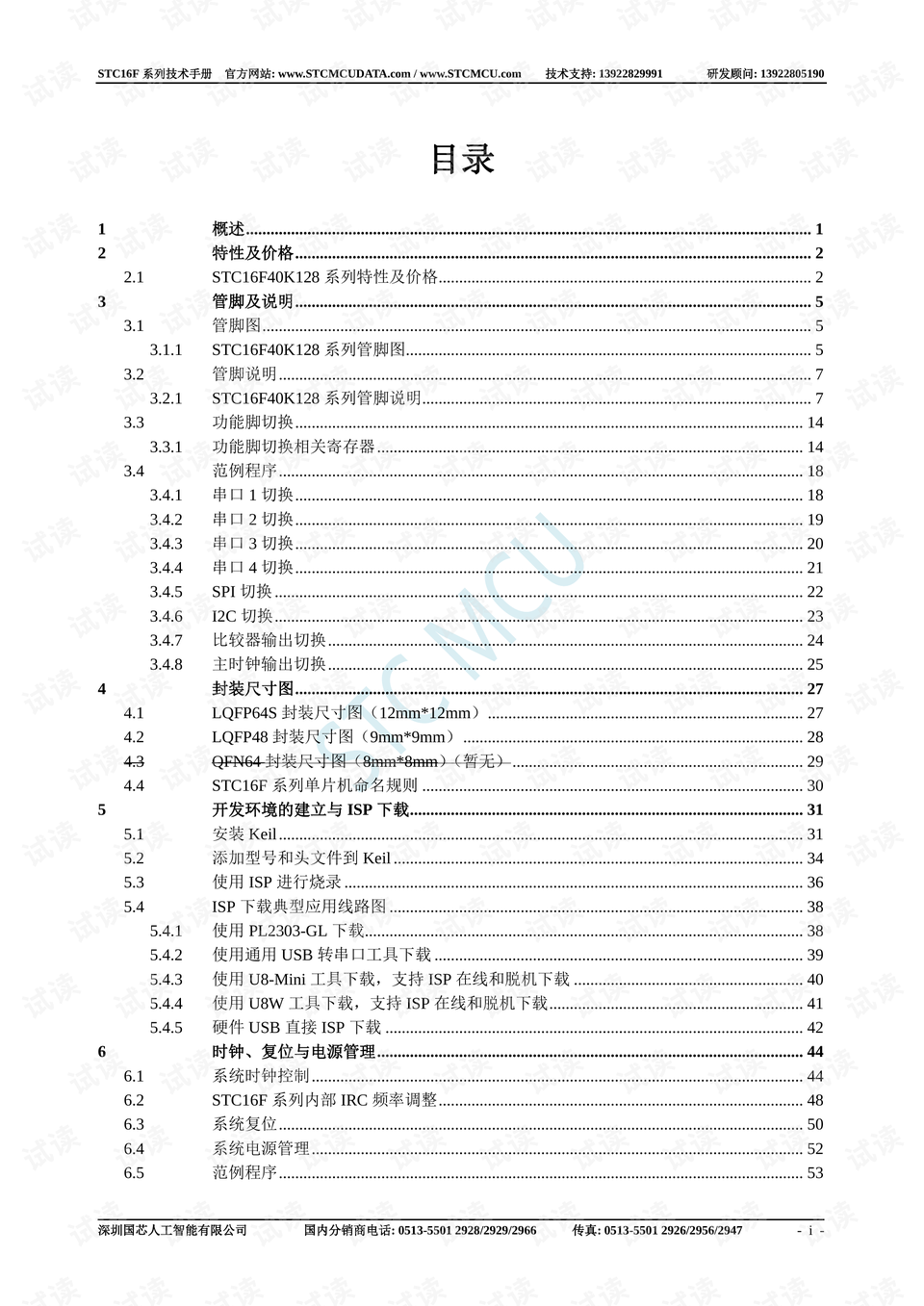 STC16-20201217.pdf资源-CSDN下载