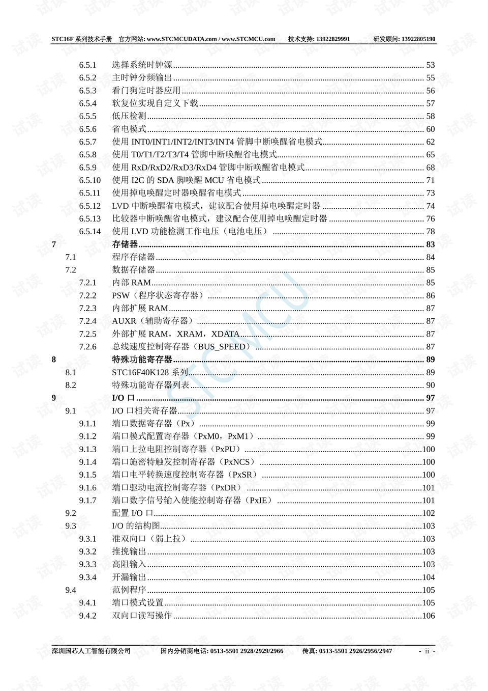 STC16-20201217.pdf资源-CSDN下载