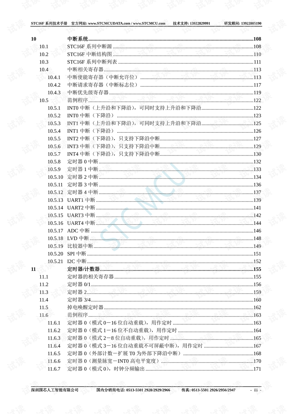 STC16-20201217.pdf资源-CSDN下载