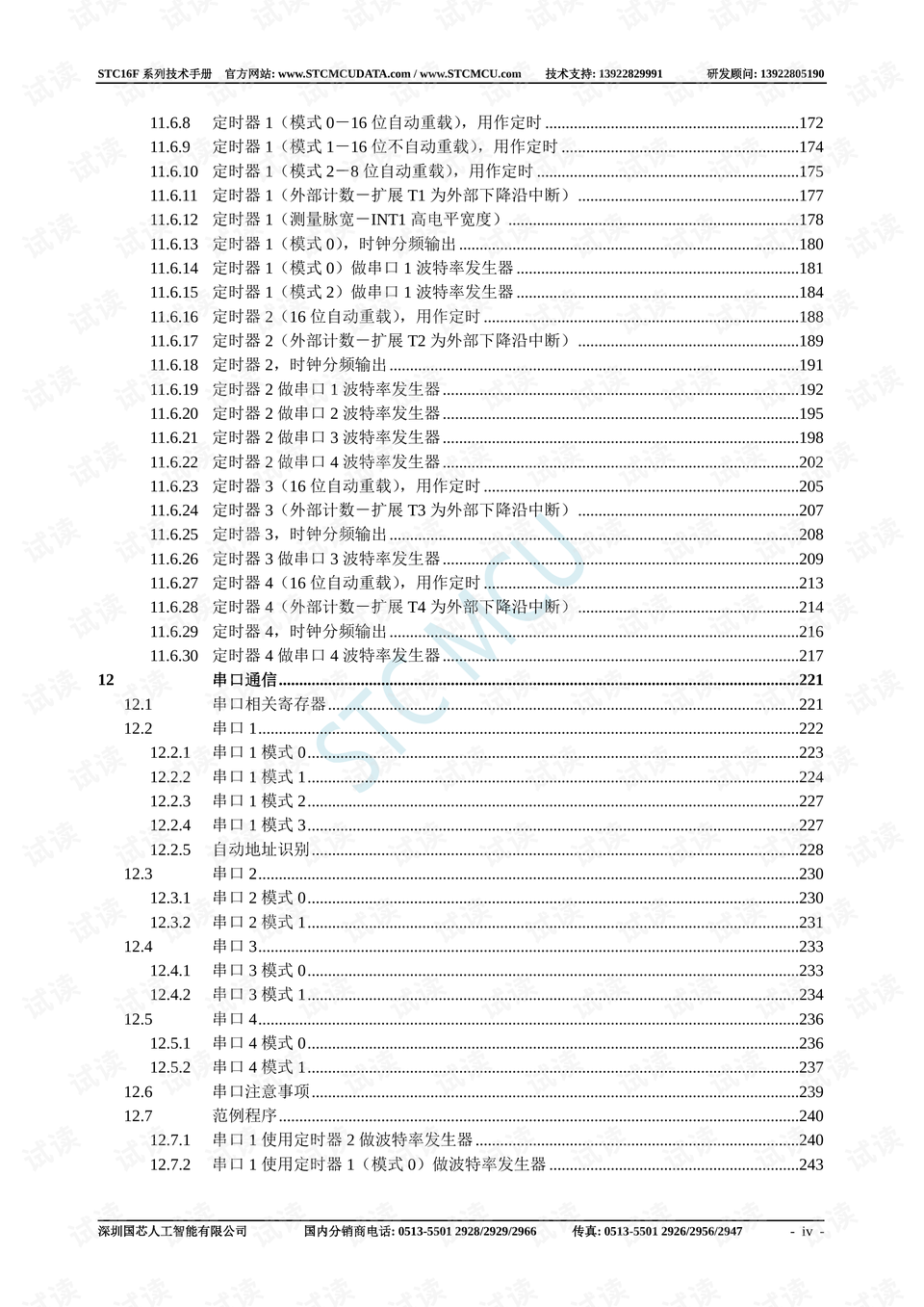 STC16-20201217.pdf_STC16F40K128*PDF资源-CSDN下载
