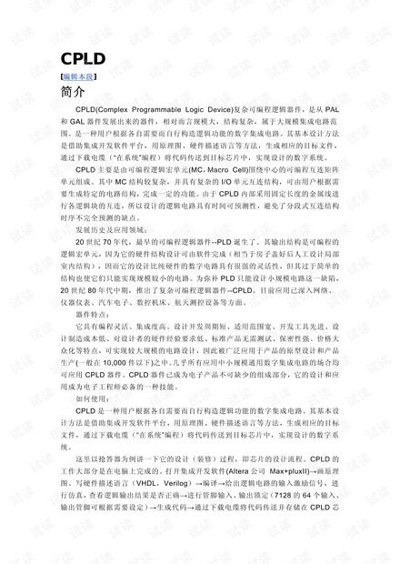 CPLD教程，CPLD资源-CSDN下载