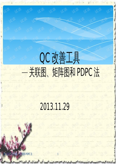 QC改善工具：关联图、矩阵图与PDPC法解析 - CSDN文库