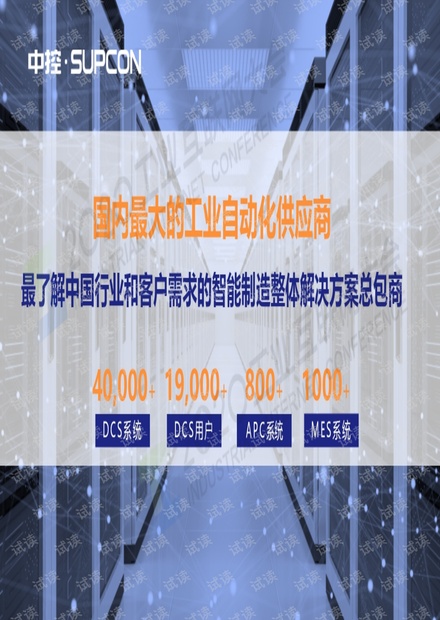 【免费】工业互联网平台发展的高级形态-supOS工业操作系统.pdf_supos资源-CSDN文库