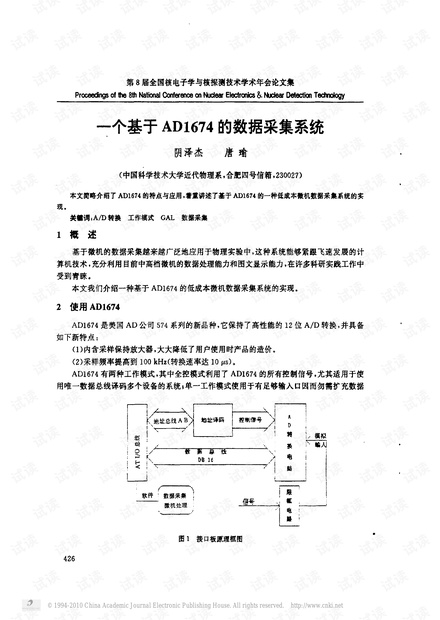 一个基于AD1674的数据采集系统资源-CSDN下载