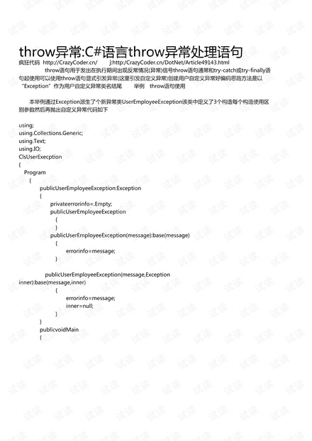 "C#中的异常处理：throw语句详解" 资源-CSDN文库