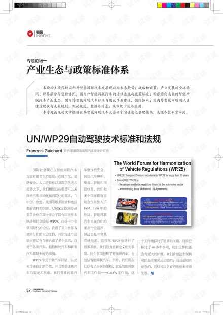 UN_WP29自动驾驶技术标准和法规.pdf_UNECE R157自动车道保持系统要求资源-CSDN下载