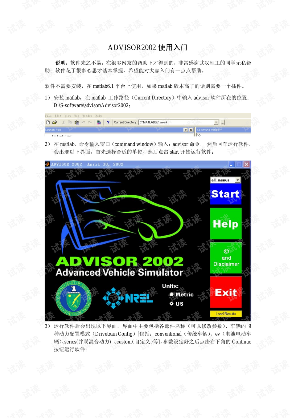 ADVISOR2002入门教程：MATLAB平台上的混合动力汽车模拟 - CSDN文库