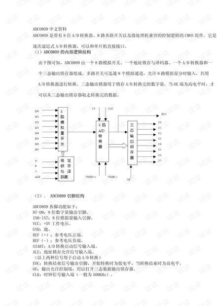 ADC0809: 8位逐次逼近A/D转换器详解 - CSDN文库