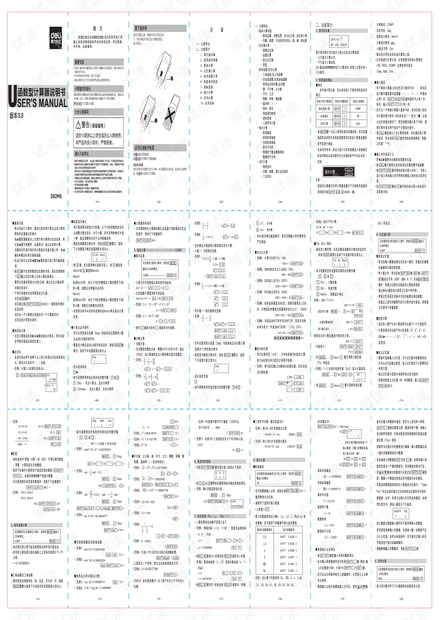 得力函数型计算器D82MS使用说明书.pdf_科学计算器说明书资源-CSDN下载