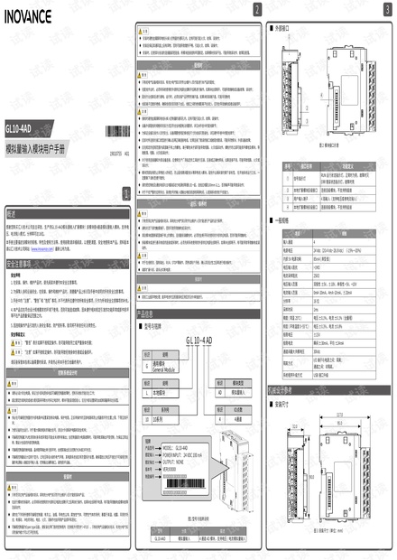 GL10-4AD模拟量输入模块用户手册.pdf资源-CSDN下载