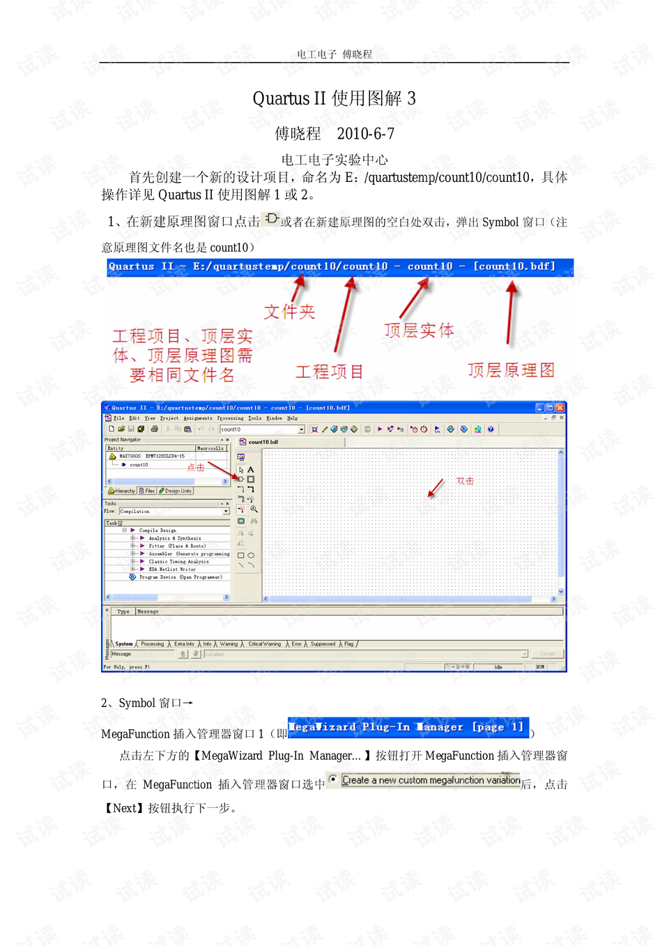 Quartus II图解：创建并配置LPM_COUNTER教程 - CSDN文库