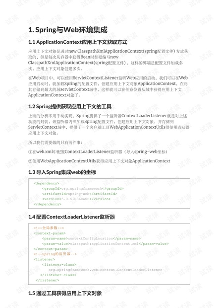 Spring与web环境集成pdf资源 Csdn文库