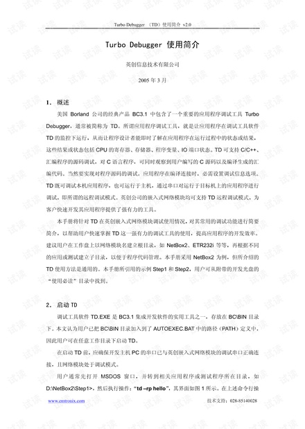 TurboDebugger使用简介资源-CSDN下载