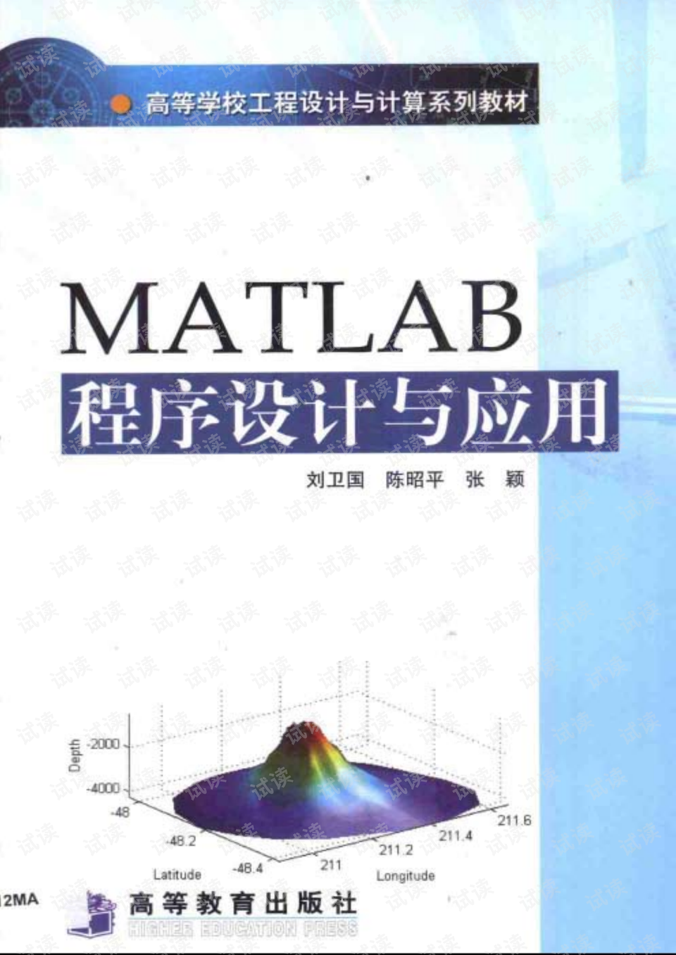 Matlab程序设计与应用刘卫国pdf电子书免费matlab程序设计与应用第三版matlab程序设计与应用第三版pdf 其它文档类资源 Csdn下载
