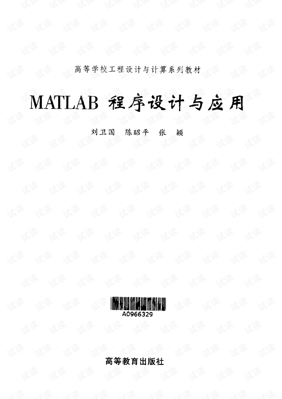 Matlab程序设计与应用刘卫国pdf电子书免费matlab程序设计与应用第三版matlab程序设计与应用第三版pdf 其它文档类资源 Csdn下载