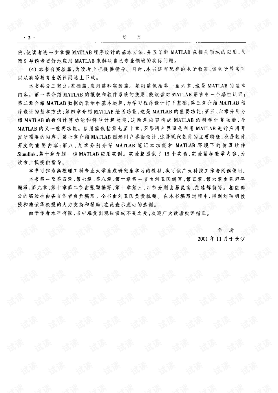 Matlab程序设计与应用刘卫国pdf电子书免费matlab程序设计与应用第三版matlab程序设计与应用第三版pdf 其它文档类资源