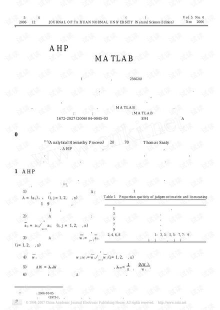 AHP法中平均随机一致性指标的算法及MATLAB实现资源-CSDN下载