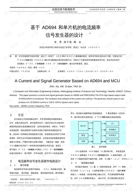 基于AD694和单片机的电流频率信号发生器的设计.pdf资源-CSDN文库