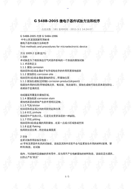 GJB548B2005微电子器件试验方法和程序.doc_GJB548B-2005资源-CSDN下载