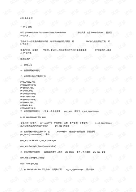 pfc中文说明.pdf_pfc5.0软件汉化资源-CSDN下载