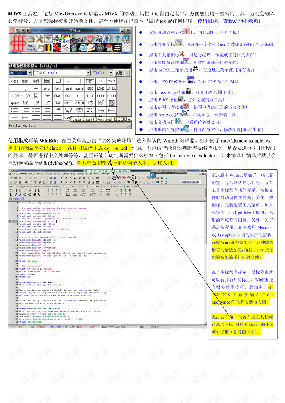 MTeX迷你教程：快速入门科技论文写作 - CSDN文库