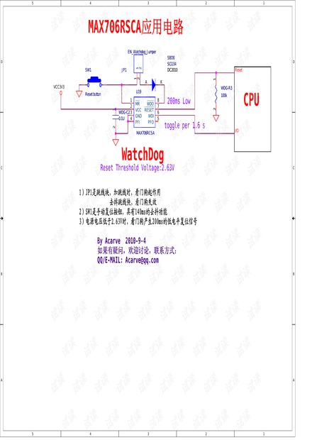 看门狗应用电路(MAX706)_max706看门狗电路,硬件看门狗电路资源-CSDN下载