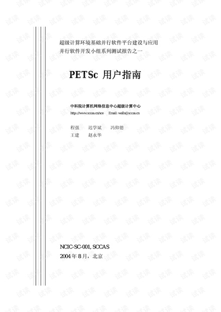 中科院PETSc使用指南（中文）_petscmkl资源-CSDN下载