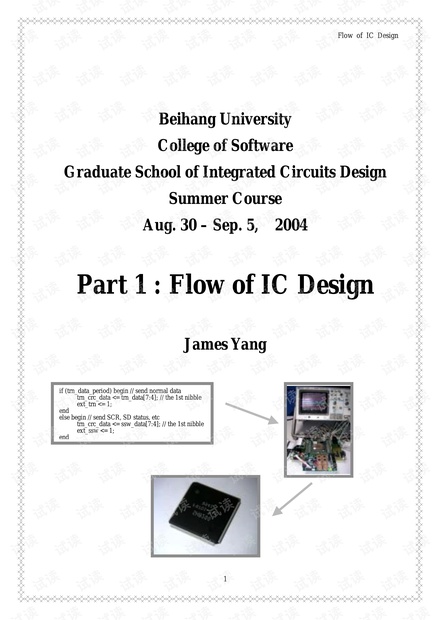 IC设计流程（icdesignflow）资源-CSDN下载