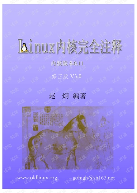 赵炯博士的《Linux1.1详解》：早期Linux系统解析 - CSDN文库