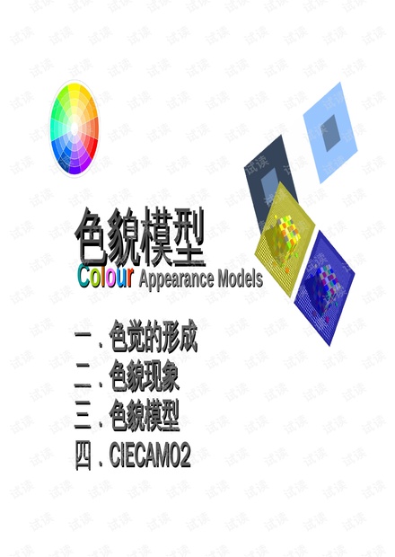 CIECAM02-色貌模型资源-CSDN下载
