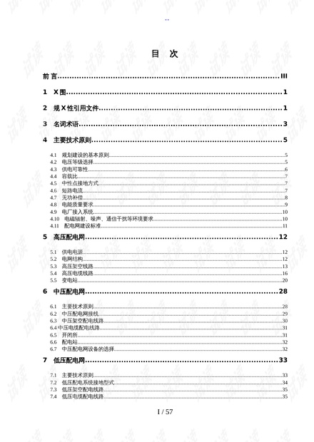 南方电网城市配电网导则1230doc资源 Csdn文库 资源 Csdn文库 
