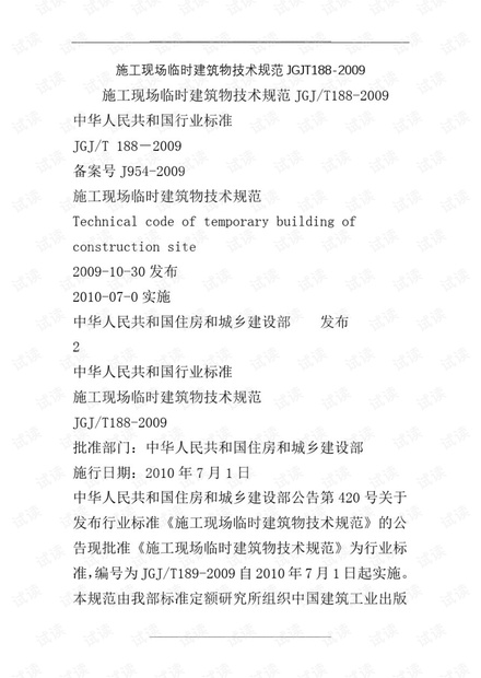 施工现场临时建筑物技术规范jgjt188-.pdf资源-CSDN下载