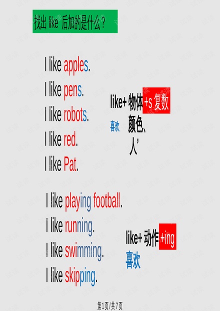 小学like的用法.pptx资源-CSDN文库