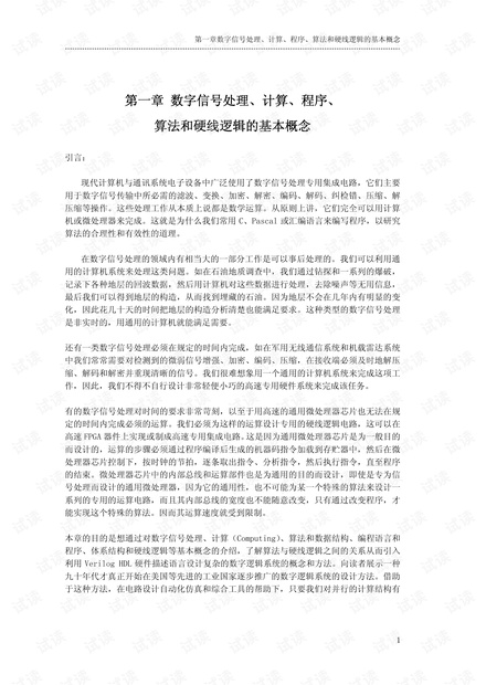 夏宇闻verilog教程pdfverilog数字系统设计教程第四版pdf资源 Csdn下载