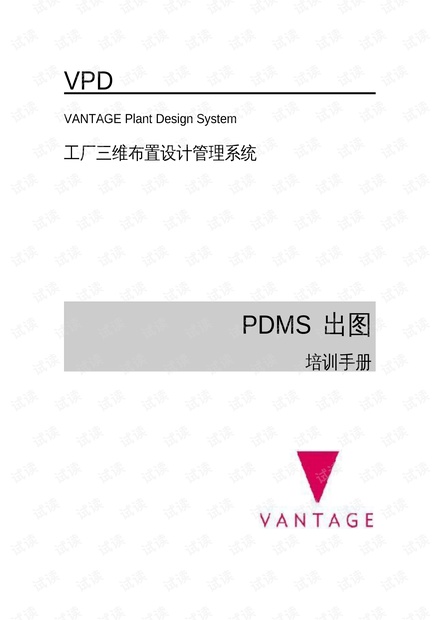 PDMS-出图.pdf资源-CSDN下载