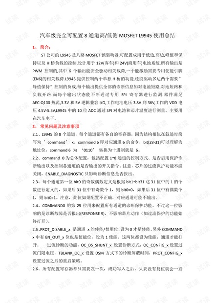 L9945使用总结.pdf_l9945调试资源-CSDN下载