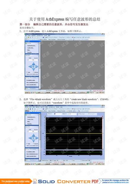 关于用ArbExpress编写任意波形的文档_arbexpress资源-CSDN下载