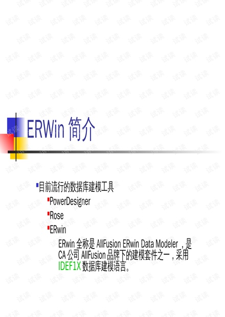 erwin教程教你用erwin设计模型图_ERwin物理模型设计图资源-CSDN下载