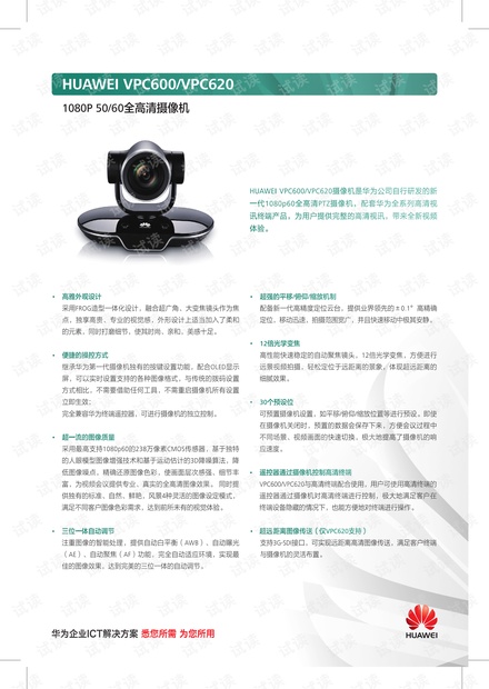 华为视讯高清摄像机VPC600系列白皮书.pdf_华为VPC620资源-CSDN下载