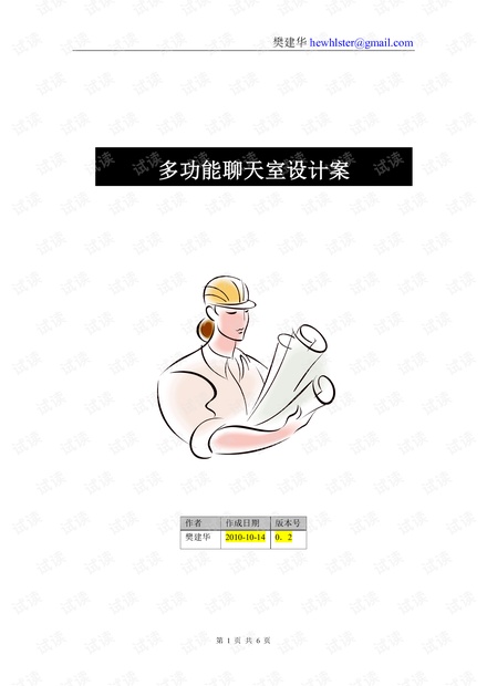 Java多人聊天室设计方案资源 Csdn文库 