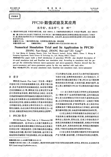 PFC3D数值试验步骤及PFC3D的优缺点资源-CSDN下载