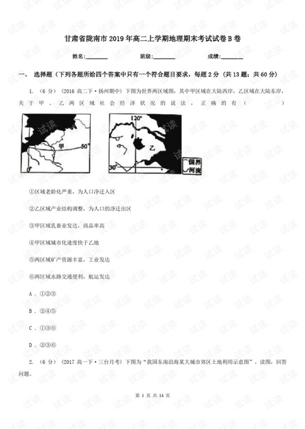 甘肃省陇南市2019年高二上学期地理期末考试试卷B卷.pdf-其它文档类资源-CSDN文库