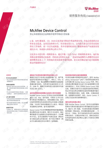 McAfee可移动介质设备安全保护方案.pdf资源-CSDN文库 资源-CSDN文库