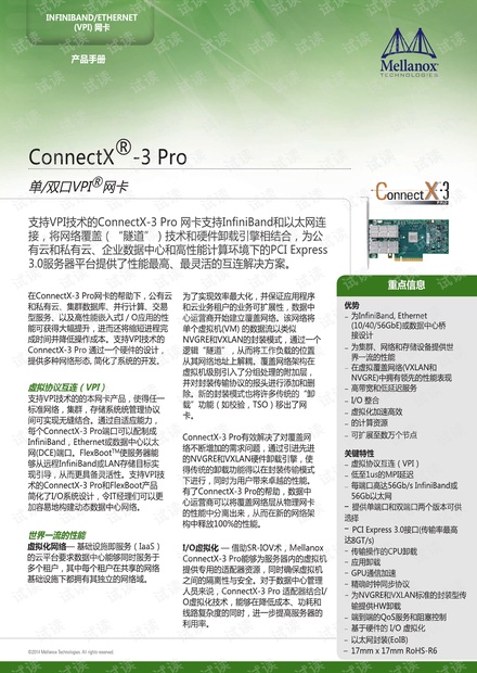 MellanoxInfiniband网卡ConnectX技术白皮书.pdf_InfiniBand网络配置与调优资源-CSDN下载
