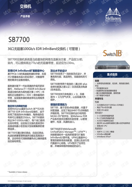 MellanoxSB7700IB交换机技术白皮书.pdf资源-CSDN下载