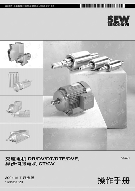 SEW电机中文操作手册.pdf资源-CSDN下载