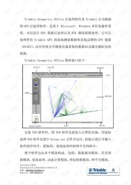 tgo说明书GPS处理软件资源-CSDN下载