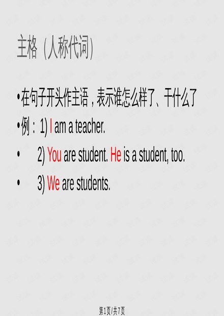 英语中的主格宾格所有格讲解与练习PPT课件.pptx资源-CSDN下载