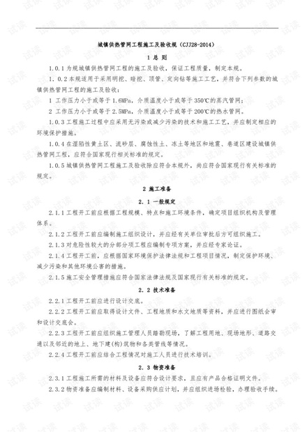 CJJ28-2014城镇供热管网工程施工及验收规范标准.pdf资源-CSDN下载