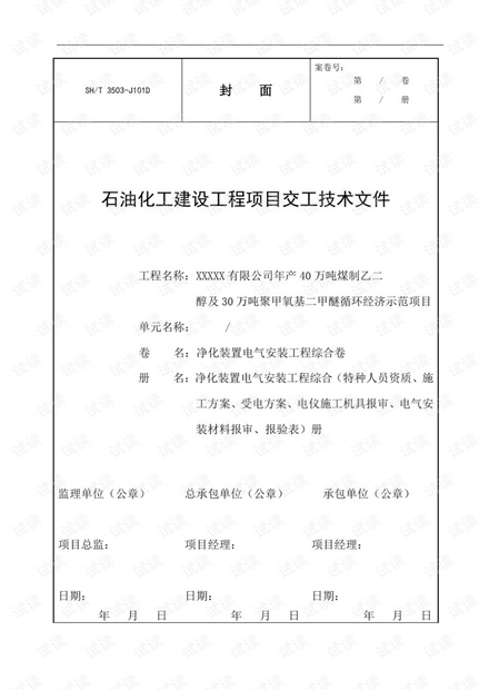 SH3503-2017石化交工资料石化封皮(电气安装工程交工资料).pdf资源-CSDN下载
